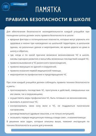 Инструктаж и техника безопасности в школе РК: правила для учащихся и ...